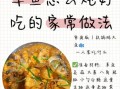 草鱼怎么煮才好吃_草鱼去腥增鲜技巧