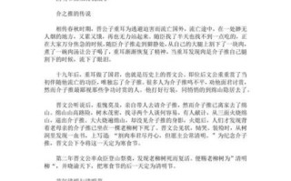 清明节由来_介子推割股奉君传说