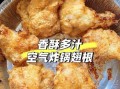油炸鸡翅根怎么做好吃_油炸鸡翅根家常做法