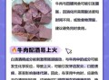 牛肉和什么不能一起吃_牛肉不能和什么同食