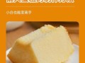 电饭煲做蛋糕用什么蛋糕粉_电饭煲蛋糕粉哪个牌子好