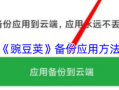 豌豆荚是什么软件_豌豆荚还能用吗