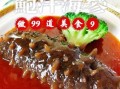 鲍汁海参怎么做_海参泡发多久才软