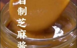 芝麻酱怎么做_芝麻酱怎么调才香