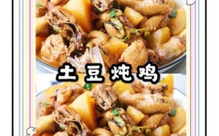 鸡肉炖土豆怎么做_鸡肉炖土豆用鸡腿还是鸡胸