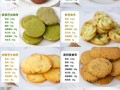 新手怎么做饼干_烘焙入门食谱饼干