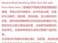 香蕉船晒后修复芦荟胶怎么用_多久见效