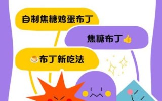 鸡蛋布丁怎么做_鸡蛋布丁失败原因