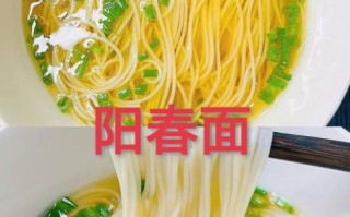 阳春面是什么面_阳春面为什么叫阳春面