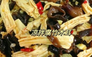 腐竹拌木耳怎么做好吃_腐竹拌木耳需要焯水吗