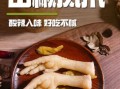 野山椒凤爪哪个牌子好吃_孕妇能吃野山椒凤爪吗
