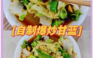 青甘蓝菜怎么做好吃_青甘蓝菜的家常做法