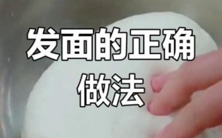 蒸馒头怎么发面_发面蒸馒头用碱还是酵母