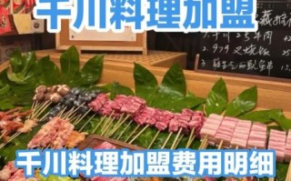 四川特色餐饮加盟哪家好_加盟费用多少钱