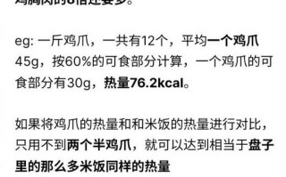 鸡爪热量高吗_减肥能吃吗