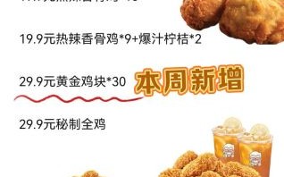肯德基价目表2021_肯德基菜单价格一览