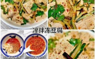 冻豆腐怎么做_冻豆腐怎么做好吃