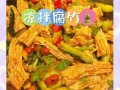 凉拌腐竹怎么做好吃_大厨教你凉拌腐竹