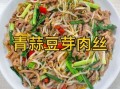 青蒜炒肉怎么做_青蒜炒肉家常做法