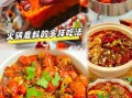 火锅底料哪个牌子好吃_火锅底料十大名牌排名