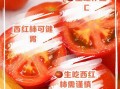 西红柿天天吃有危害吗_长期吃西红柿的副作用