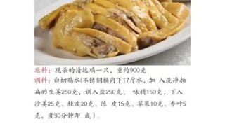 经典粤菜白切鸡怎么做_正宗白切鸡蘸料配方