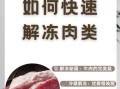 牛排怎么解冻最快_牛排解冻需要多久