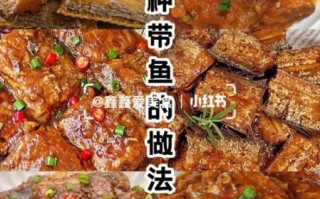 鲜带鱼怎么做好吃_鲜带鱼的家常做法