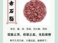赤石脂的功效与作用_赤石脂的禁忌有哪些