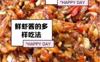 家庭自制虾酱怎么做_虾酱保存多久不会坏