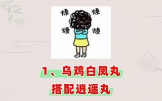 乌鸡白凤丸禁忌人群_哪些女人不能吃乌鸡白凤丸