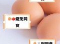 鸡蛋不能和什么一起吃吗_鸡蛋相克食物有哪些