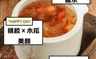 桃胶配什么吃最好_桃胶怎么吃最养颜