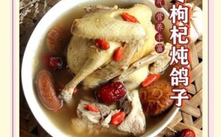 红枣枸杞鸽子汤的功效与作用_怎么做最补气血