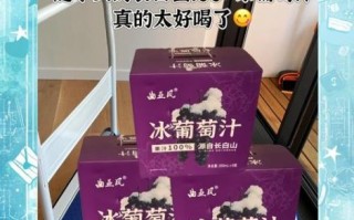鲜榨葡萄汁可以放多久_冷藏后还能喝吗