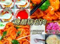 锅包肉汁怎么调_正宗东北锅包肉汁配方