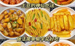 马铃薯怎么做好吃_家常马铃薯的做法大全