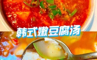 韩式豆腐汤怎么做_正宗韩式豆腐汤用什么豆腐