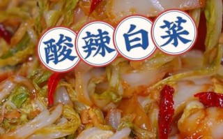 酸辣白菜怎么炒才脆_酸辣白菜用陈醋还是香醋