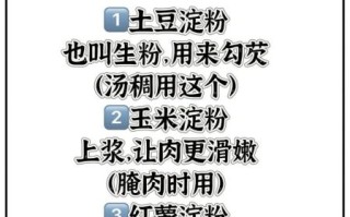 生粉和淀粉是同一个东西吗_厨房新手必看