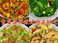 有哪些素菜简单又好吃_怎么做才下饭