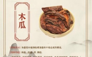 木瓜片的功效与作用_木瓜片怎么吃效果最好