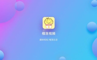 榴莲app免费下载汅api未满入内_如何安全使用