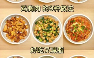鸡胸脯肉怎么做好吃_鸡胸脯肉减肥餐做法