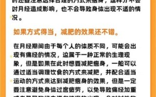 经期暴瘦的方法_经期减肥会反弹吗