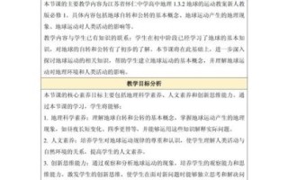 高中地理必修一教案怎么写_如何设计高中地理必修一教案