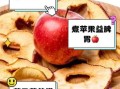 苹果怎么吃最营养_苹果的正确吃法大全