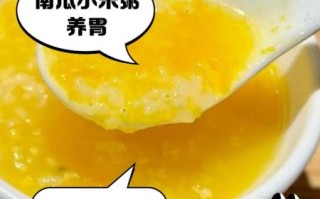 小米南瓜粥的做法_小米南瓜粥的功效