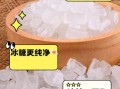 白糖和冰糖哪个去火_白糖冰糖去火效果对比