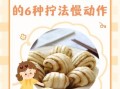 100种花卷拧法_新手怎么拧出漂亮花卷